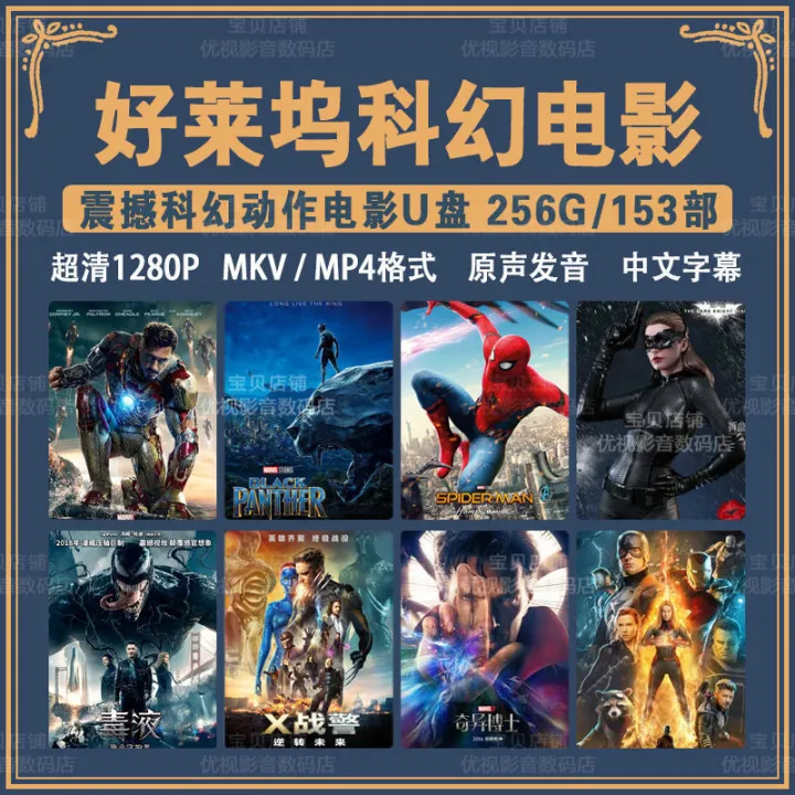 u mp4 Instant delivery in stock Ultra clear Hollywood sci fi movie U disk Marvel series blockbuster Iron Man Transformers Spider Man mp4 Lazada Lazada