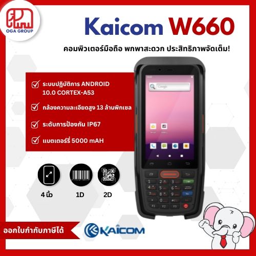คอมพิวเตอร์มือถือ Kaicom W660 Mobile Computer | Lazada.co.th