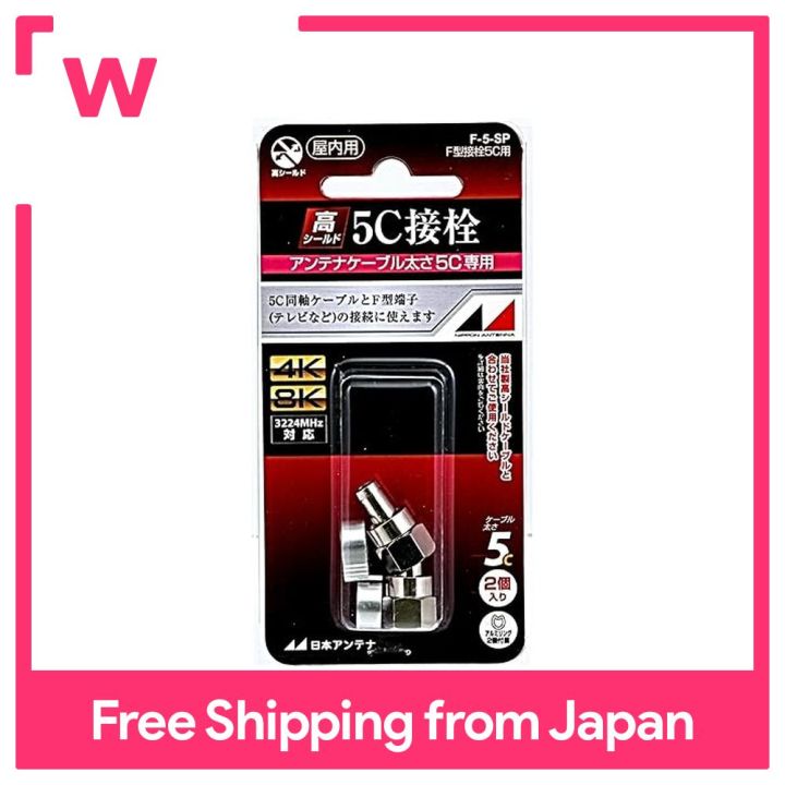 Nippon เสาอากาศ F ชนิดปลั๊กสำหรับ5C 2ชิ้น F-5-SP | Lazada.co.th