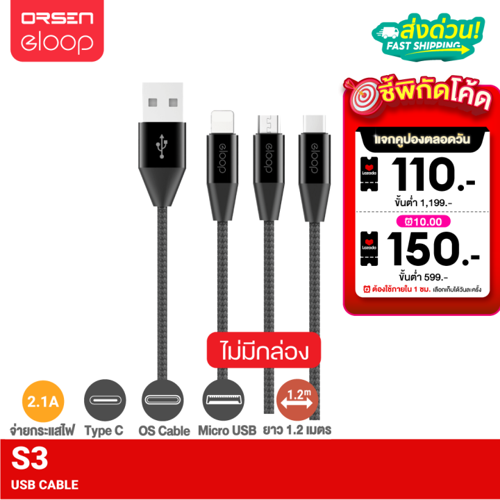 [คูปองใต้สินค้า] Eloop S31 / S32 / S33 ไม่มีกล่อง สายชาร์จ 2.1A USB Data Cable L Cable / Micro ...