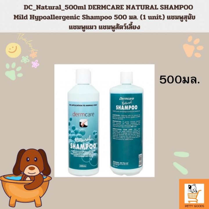 🔥พร้อมส่งจากไทย🔥 แชมพูสุนัข แชมพูแมว อาบน้ำสัตว์ DC_Natural_500ml ...