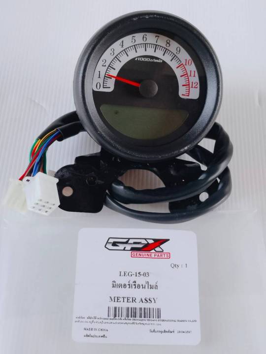 มิเตอร์เรือนไมล์ GPX Legend ทุกรุ่น ของแท้เบิกศูนย์ | Lazada.co.th