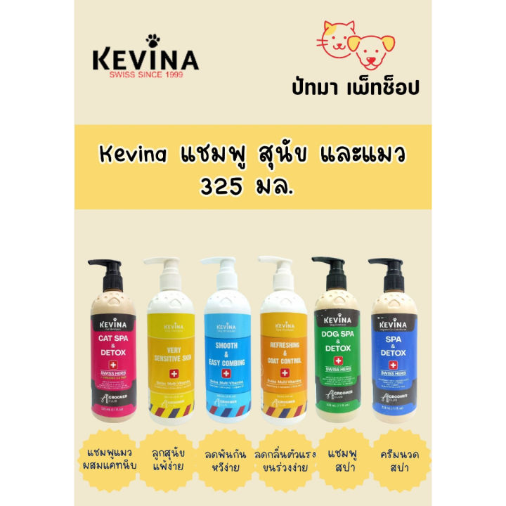 Kevina แชมพูสุนัข-แมว 325 มล. | Lazada.co.th