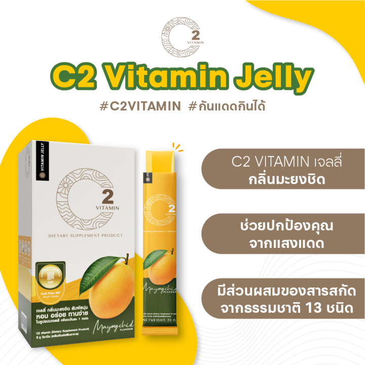 C2 Vitamin Jelly - รสมะยงชิด | Lazada.co.th