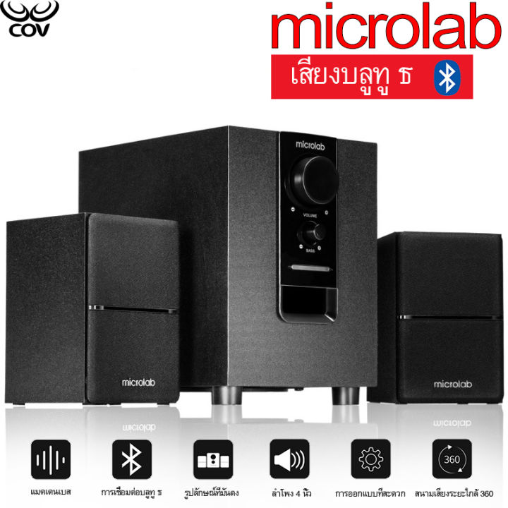 Microlab M100BT Mini Subwoofer Speaker 2.1 Ch ลำโพงซัพขนาดเล็กมีบลูทูธ ...