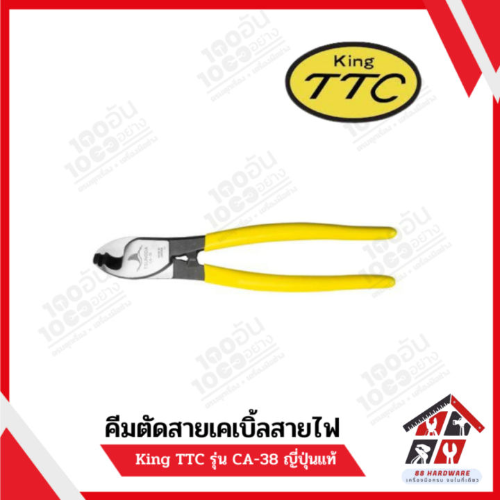 King TTC คีมตัดสายเคเบิ้ล 6/8/10 รุ่น CA-22 / 38 / 60 | Lazada.co.th