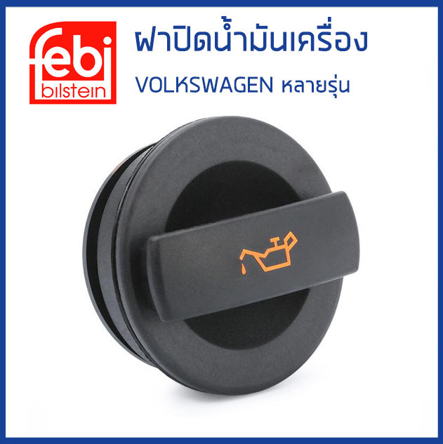 FEBI ฝาปิดน้ำมันเครื่อง Volkswagen New Beetle , Multivan , Transporter ...
