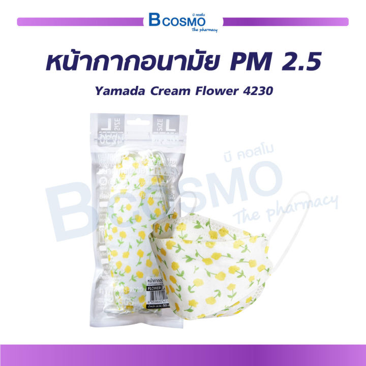 [10 ชิ้น/ซอง] YAMADA 4230 หน้ากากอนามัย PM 2.5 /BCOSMO THAILAND | Lazada.co.th