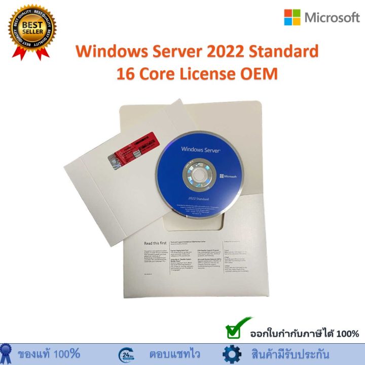 Windows Server 2022 Standard 16Core License OEM ออกใบกำกับภาษีได้ ... Windows Server 2022 Standard 16Core License OEM ออกใบกำกับภาษีได้ ...