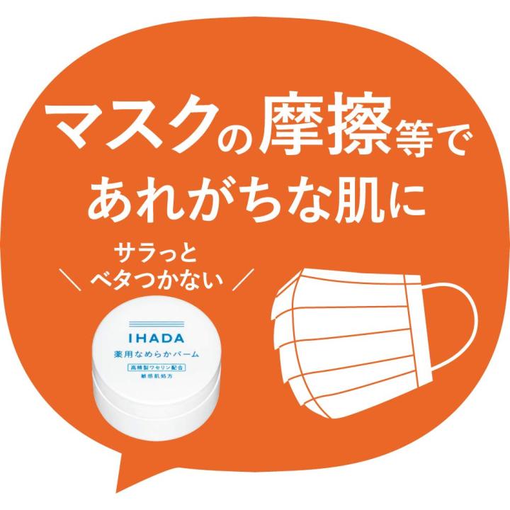 [Direct from Japan] Ihada [Quasi-drug] Medicated Clear Balm Cream 18g (x 1), 100% Authentic ...