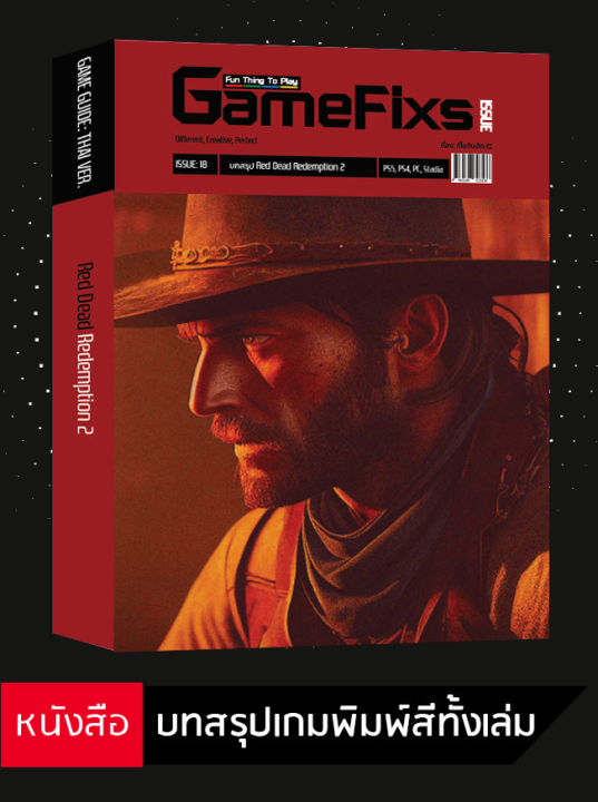 บทสรุปเกม Red Dead Redemption 2 [GameFixs] [IS018] | Lazada.co.th