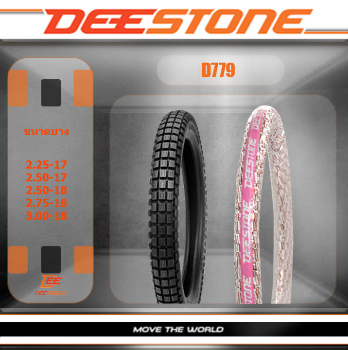 (ยางปี2024) DEESTONE (ดีสโตน) D779 (ใช้ยางใน) ขอบ 17 - 18 | Lazada.co.th