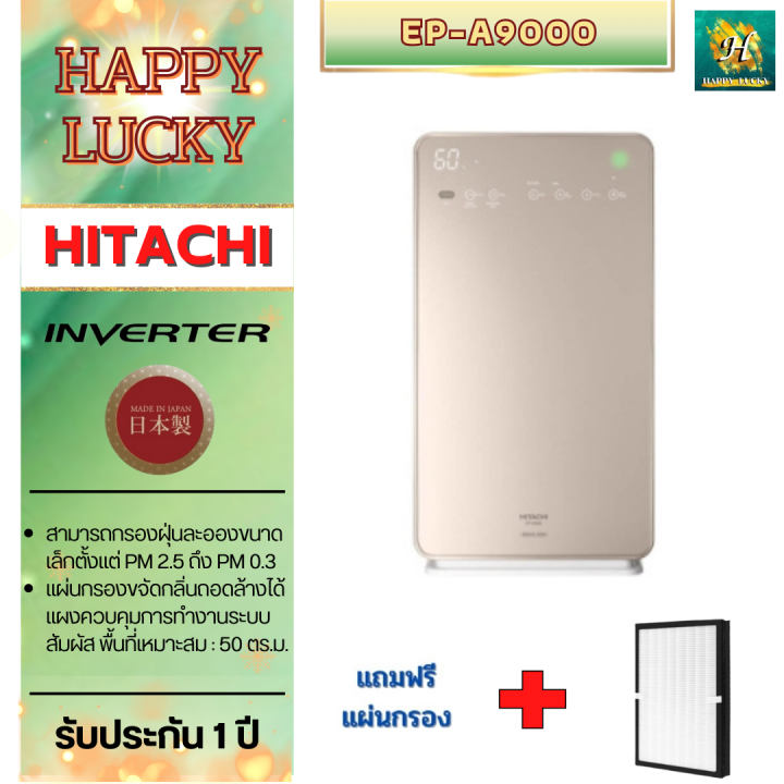 HITACHI EP-A9000 EPA9000 เครื่องฟอกอากาศ เครื่องอากาศฮิตาชิ Made in Japan สำหรับห้องขนาดไม่เกิน ...