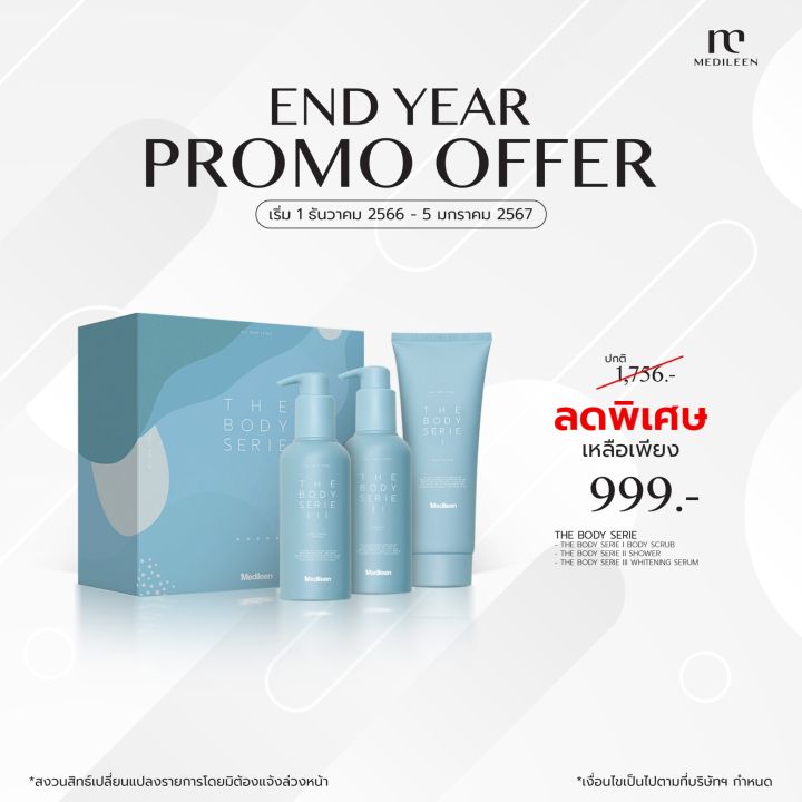 🔥โปรลดเท่าทุน The Body Serie Medileen เซทดูแลผิวกาย‼️แถมฟรี แปรงขัดผิว ...