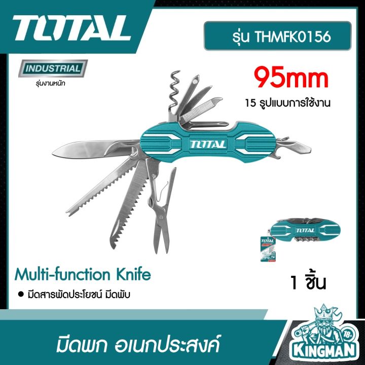 TOTAL มีดพก อเนกประสงค์ THMFK0156 95mm Multi-function Knife มีดสารพัดประโยชน์ มีดพับ มีด ...