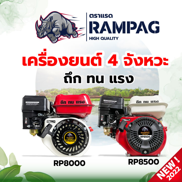 เครื่องยนต์ 8 แรง RAMPAG(ตราแรด) และ ตรา SOOL 7แรง ชาร์ปเหล็ก แกนเพลา19 ...