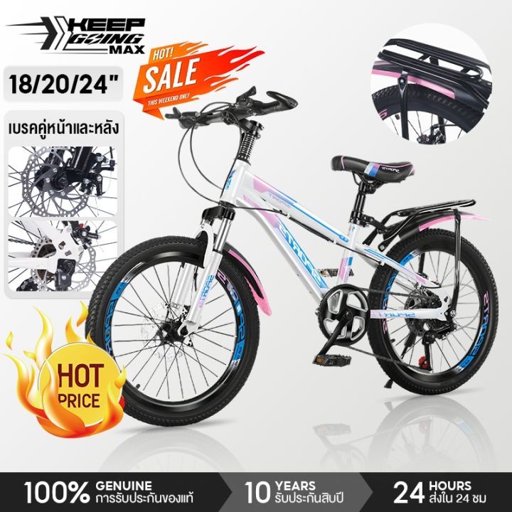 Keep going max จักรยาน จักรยานเด็ก จักรยานเสือภูเขา จักรยานดิสเบรค 18/20/24 นิ้ว | Lazada.co.th