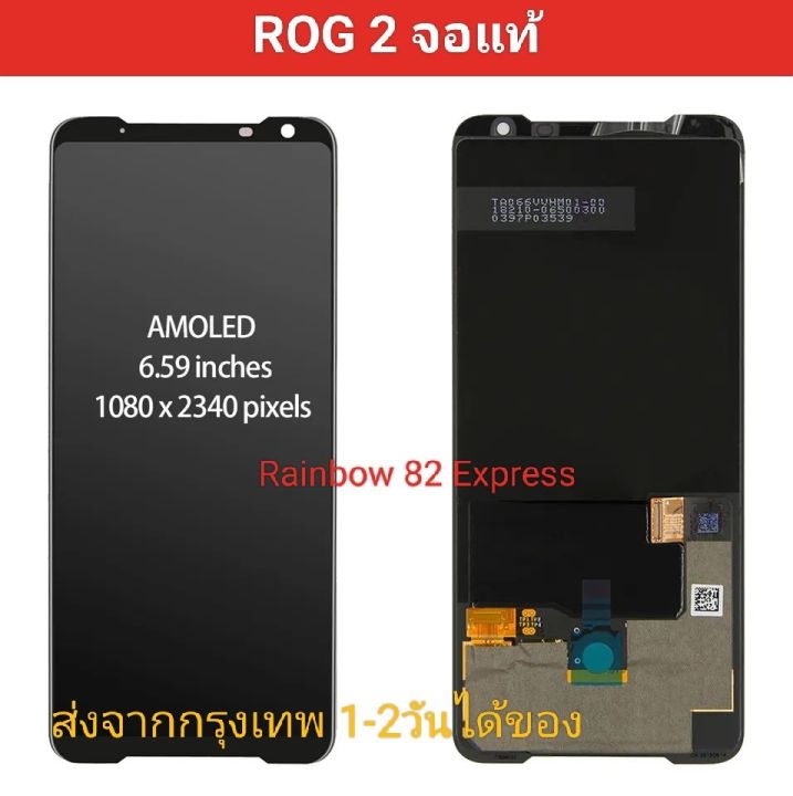 จอแท้ ROG 2 มีประกันทุกจอ ส่งจากกรุงเทพฯ | Lazada.co.th