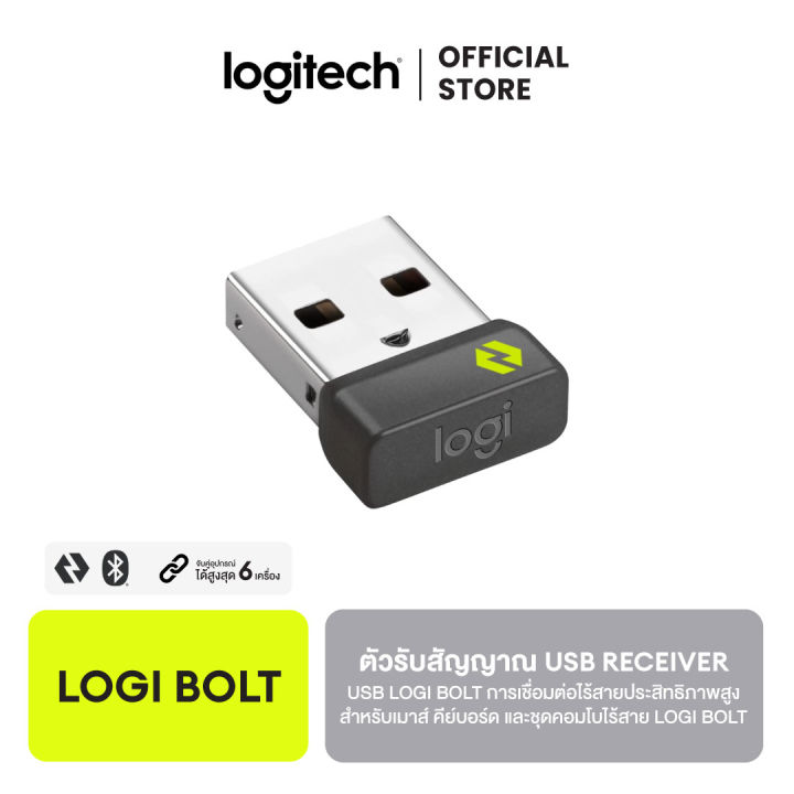 Logitech LOGI BOLT USB RECEIVER ตัวรับสัญญาณ USB สำหรับใช้กับเมาส์และ ...
