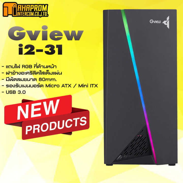 เคสคอมพิวเตอร์ m-ATX GVIEW รุ่น i2-31 ฝาข้างใส พร้อมไฟ RGB มีพัดลม ...