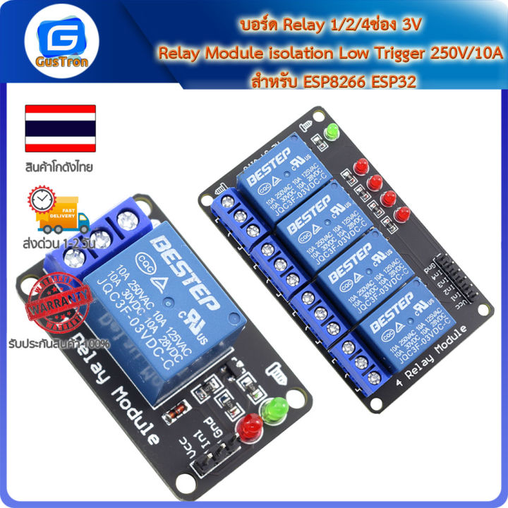 บอร์ด Relay 1/2/4ช่อง 3V Relay Module isolation Low Trigger 250V/10A ...