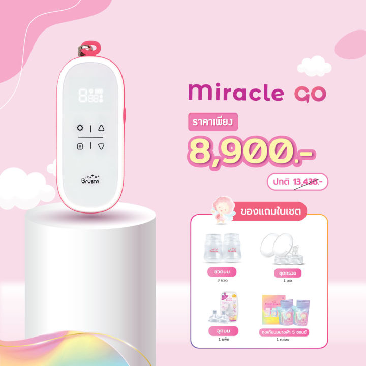 Brusta Miracle Go เครื่องปั๊มนมรุ่นพกพา สะดวก ปั๊มได้ทุกที่ทุกเวลา | Lazada.co.th