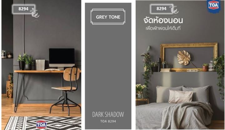 สีทาบ้าน สีน้ำอะคริลิค TOA 4seasons ชนิดกึ่งเงา ทาภายนอกและภายใน สีเทา ...