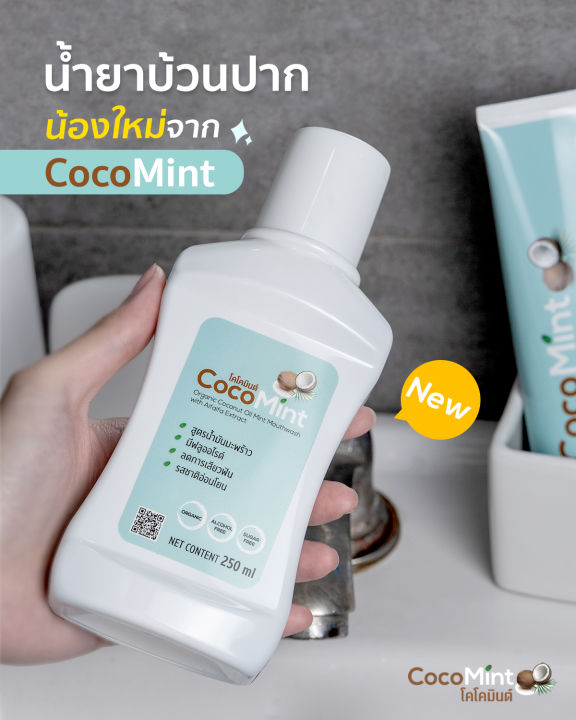 น้ำยาบ้วนปาก CocoMint สูตรน้ำมันมะพร้าว และอัลฟัลฟา ลดแผลร้อนใน | Lazada.co.th