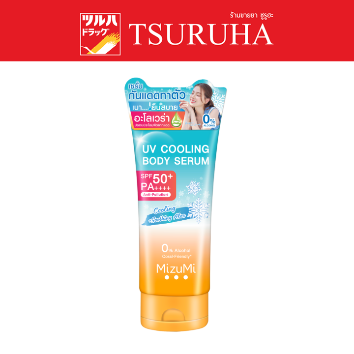 มิซึมิ ยูวี คลูลิ่ง บอดี้ เซรั่ม สูตรเย็น SPF50+ PA++++ 165 มล. / MizuMi UV Cooling Body Serum ...