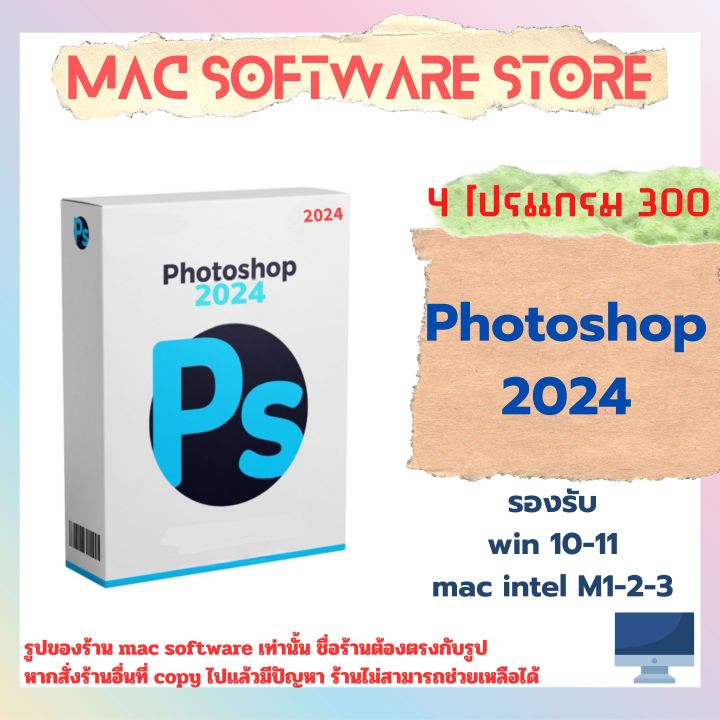 Photoshop 2024 โปรแกรมแต่งภาพ สำหรับ Win 10-11 Mac intel M1-2-3 | Lazada.co.th