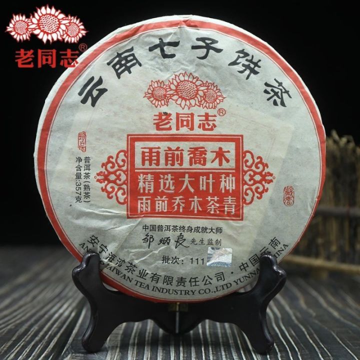 Haiwan Tea Ripe Puer Yu Qian Qiao Mu Batch 111 Pu Erh Weight Loss 357g ...