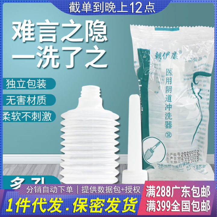 Medical disposable vaginal douche private parts washer gynecological ...
