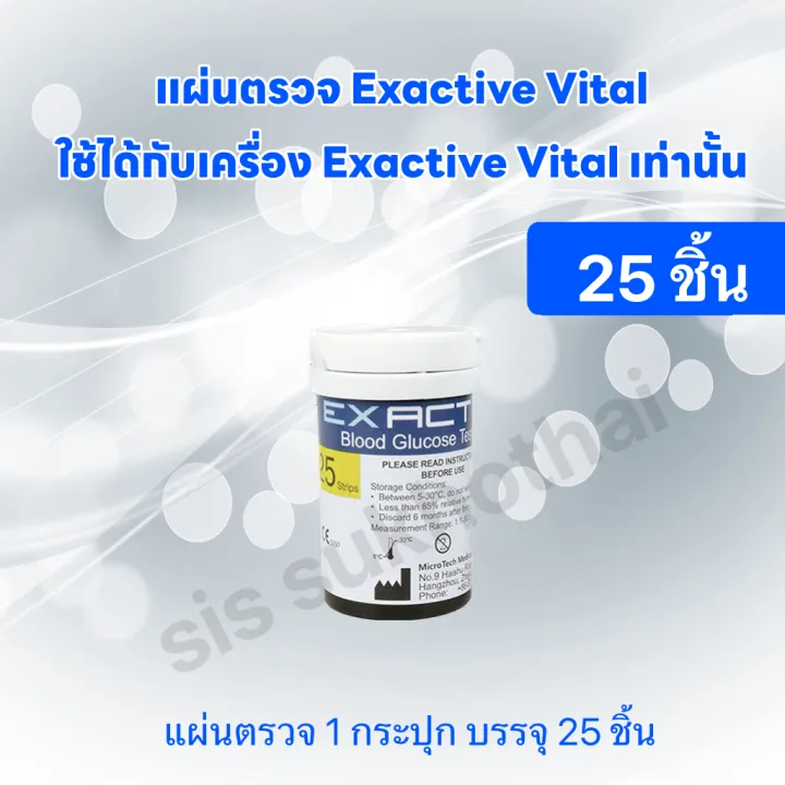 แผ่นตรวจน้ำตาล Exactive Vital แผ่นวัดน้ำตาล แถบทดสอบ ราคาถูก พร้อมส่ง ...