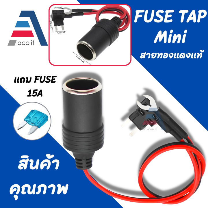 Fuse Tap Mini - Micro สายทองแดงแท้ เบ้าต่อตัวเมียใส่รถยนต์ สายยาว30cm ...