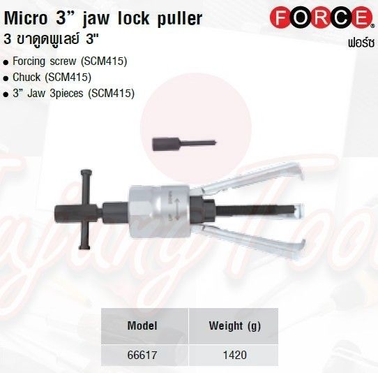 FORCE 3 ขาดูดพูเลย์ 3" Micro 3” jaw lock puller Model 66617 | Lazada.co.th
