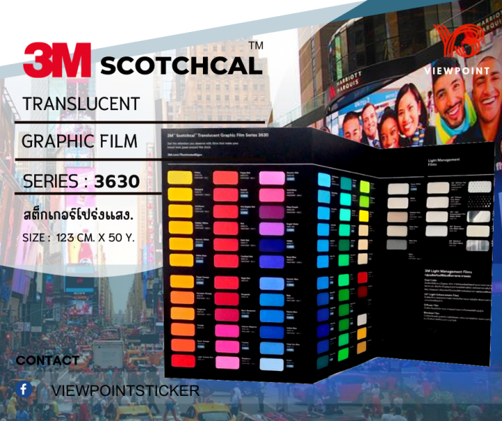 #สติ๊กเกอร์โปร่งแสง 3M Series 3630-3M Translucent Graphic Films) ขนาด ...