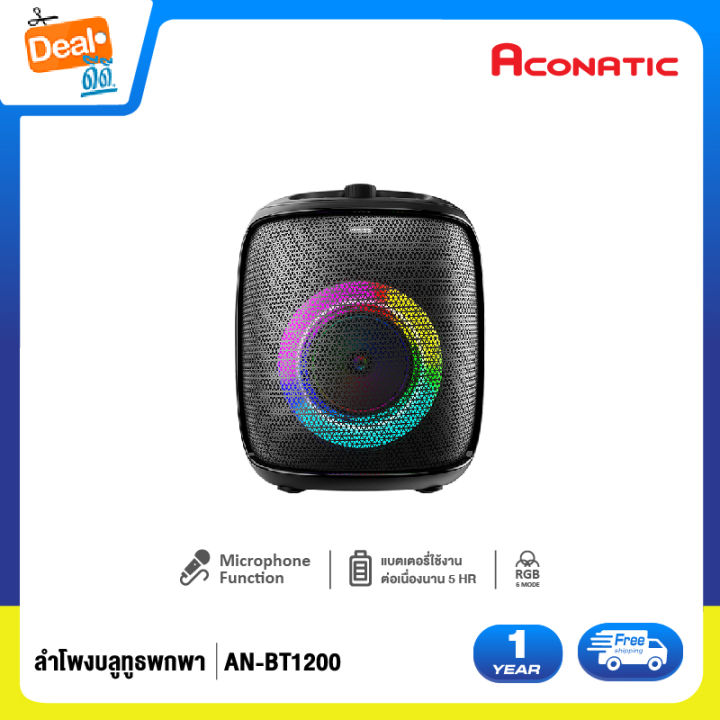 ใหม่ Aconatic ลำโพงบลูทูธ ลำโพงไร้สาย แบบพกพา รุ่น AN-BT1200 (รับประกัน ...