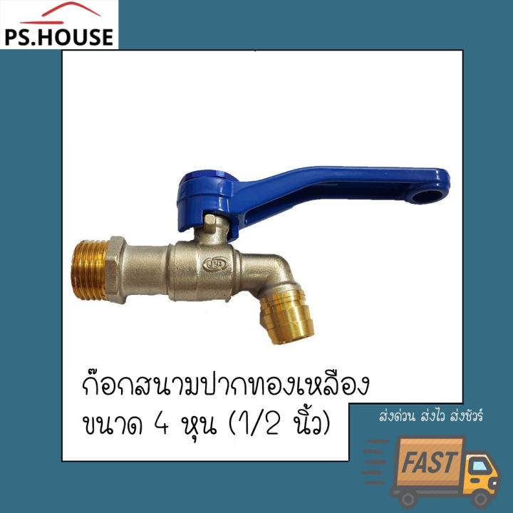 ก๊อกน้ำ ปากทองเหลือง ยี่ห้อ PP ball water tap | Lazada.co.th