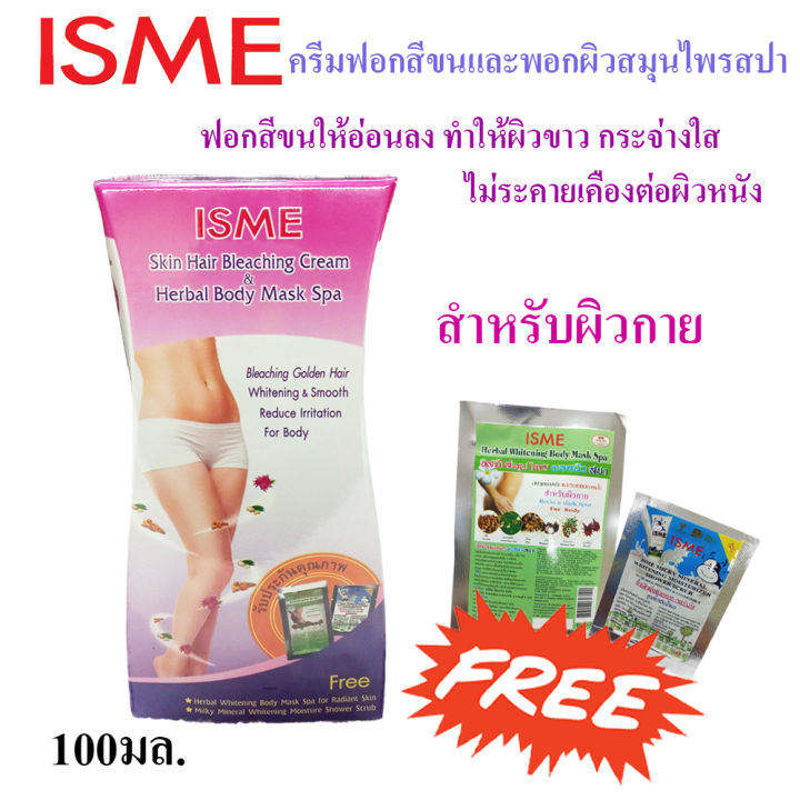ครีมเปลี่ยนสีขน 100 กรัม ISME อิสมี ครีมฟอกขนสีทอง แถมฟรี สมุนไพรพอกผิวขาว เปลี่ยนสีขนให้อ่อนลง ...