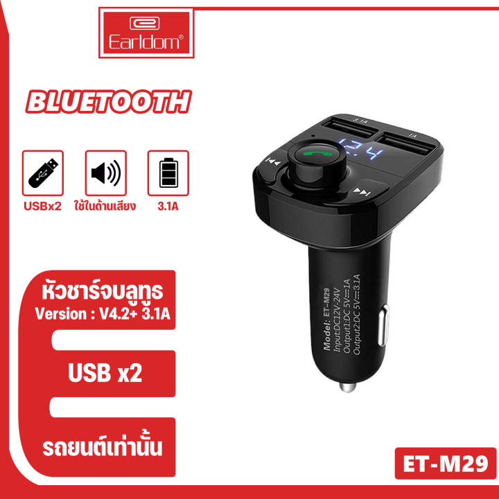 Earldom รุ่น ET-M29 บลูทูธในรถยนต์ ตัวส่งสัญญาณเสียงผ่านคลื่น FM ในรถยนต์ (บลูทูธรถยนต์+ที่ชาร์จ ...