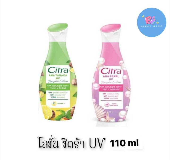 📍 (1ขวด) Citra UV Body Lotion 110ml โลชั่นซิตร้า บำรุงผิวกาย สูตร AHA ...