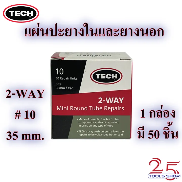 แผ่นปะยางใน แผ่นปะยางนอก แผ่นปะ ซ่อมแผลยาง ขนาด 35 mm. TECH 2-WAY เบอร์10 | Lazada.co.th