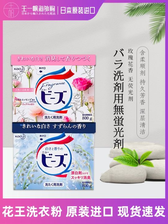 Japan imported Kao laundry powder natural enzyme long-lasting fragrance clean decontamination ...