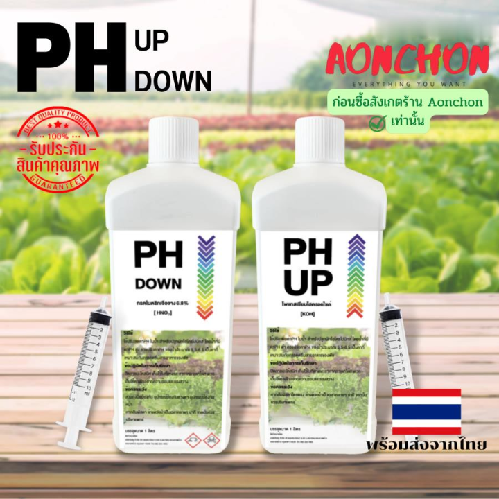 pH UP & pH DOWN น้ำยาปรับค่าน้ำ สำหรับปลูผักไฮโดรโปนิกส์ ขนาด 1 ลิตร สารละลายโพแทสเซียมไฮดรอกไซด ...