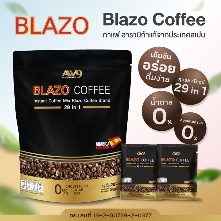 Blazo Coffee กาแฟ อาราบิก้าแท้ จากประเทศสเปน เบลโซ่ คอฟฟี่ กาแฟที่แม่ ...