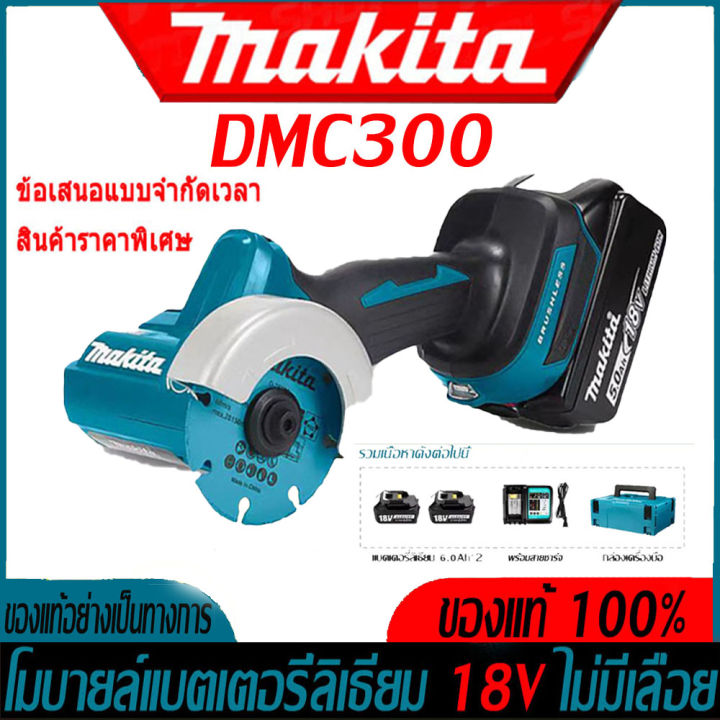 【โปรโมชั่นจํากัดเวลา】Makita DMC300เครื่องตัดแบบชาร์จแบตเตอรี่แบบ ...
