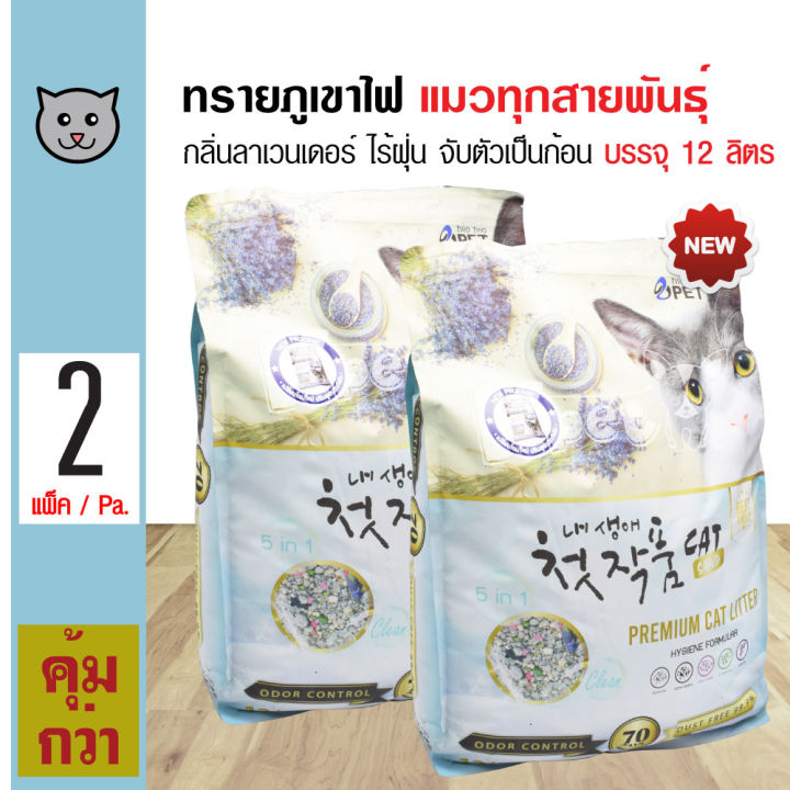 Two Two Pet Cat Litter Lavender 12L ทรายแมวภูเขาไฟ กลิ่นลาเวนเดอร์ ไร้ฝุ่น 99.99% จับตัวเป็นก้อน ...