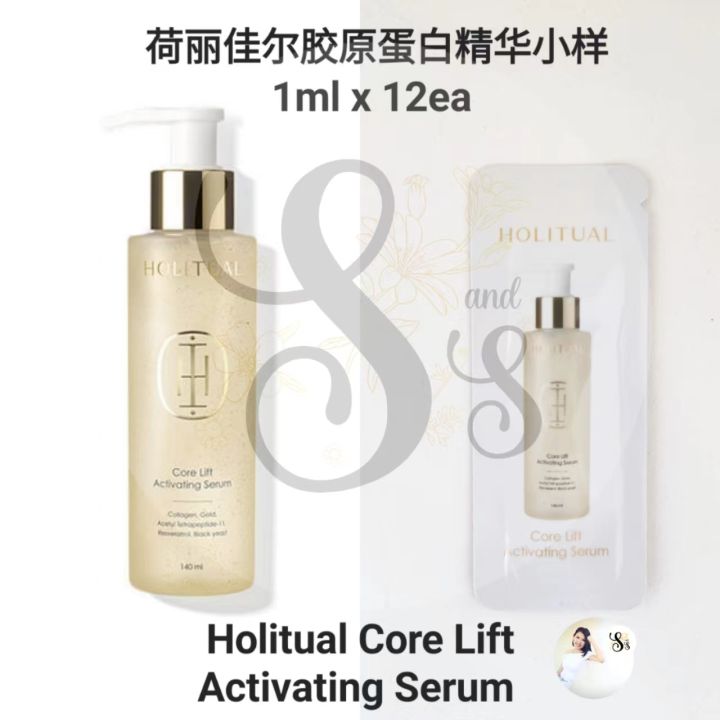 Holitual Core Lift Activating Serum 荷丽佳尔胶原蛋白精华小样 1ml x 12ea | Lazada