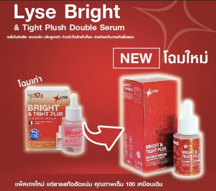 ลิเซ่เซรั่มสูตร LYSE Bright & Tight Plus | Lazada.co.th