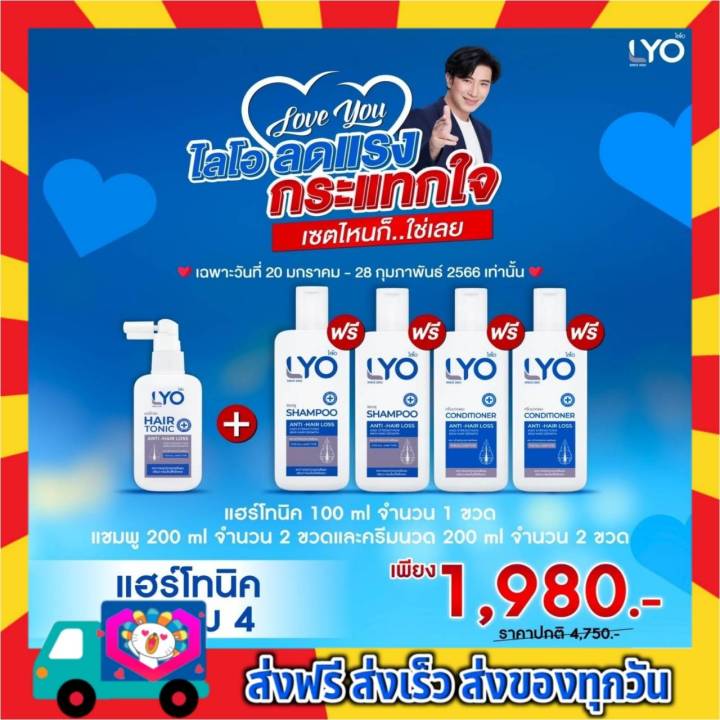 ไลโอ แฮร์โทนิค 1 แถม 4 ส่งฟรี!! แฮร์โทนิค + แชมพู+ ครีมนวด ของแท้ 100% Lyo Hair Tonic ไลโอหนุ่ม ...